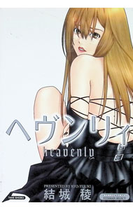 &nbsp;&nbsp;&nbsp; ヘヴンリィ 1 B6版 の詳細 カテゴリ: 中古コミック ジャンル: 青年 出版社: 竹書房 レーベル: バンブー・コミックス 作者: 結城稜 カナ: ヘヴンリィ / ユウキリョウ サイズ: B6版 I...