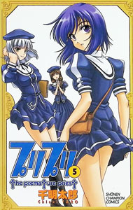 &nbsp;&nbsp;&nbsp; プリプリ 5 新書版 の詳細 カテゴリ: 中古コミック ジャンル: 少年 出版社: 秋田書店 レーベル: チャンピオンコミックス 作者: 千明太郎 カナ: プリプリ / チアキタロウ サイズ: 新書版 ...