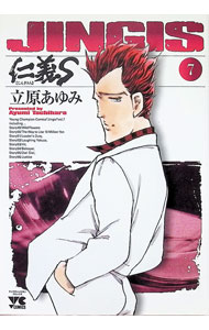 &nbsp;&nbsp;&nbsp; 仁義S 7 B6版 の詳細 カテゴリ: 中古コミック ジャンル: 青年 出版社: 秋田書店 レーベル: ヤングチャンピオンコミックス 作者: 立原あゆみ カナ: ジンギタチ / タチハラアユミ サイズ:...