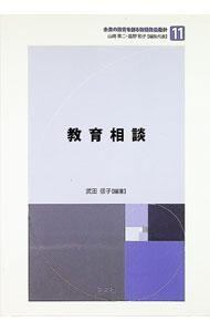 &nbsp;&nbsp;&nbsp; 未来の教育を創る教職教養指針 11 単行本 の詳細 カテゴリ: 中古本 ジャンル: 教育・福祉・資格 教育その他 出版社: 学文社 レーベル: 作者: 山崎準二 カナ: ミライノキョウイクオツクルキョウ...