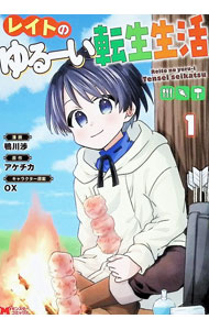 &nbsp;&nbsp;&nbsp; レイトのゆるーい転生生活 1 (B6版) の詳細 出版社: 双葉社 レーベル: モンスターコミックス 作者: 鴨川渉 サイズ: B6版 ISBN: 9784575419900 発売日: 2024/11/...