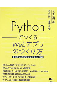 &nbsp;&nbsp;&nbsp; PythonでつくるWebアプリのつくり方 (単行本) の詳細 出版社: ソシム レーベル: 作者: クジラ飛行机 サイズ: 単行本 ISBN: 4802614962 発売日: 2025/01/01 関...