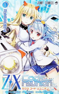 &nbsp;&nbsp;&nbsp; "【特製デッキ同梱版　カー付】Z／X　Code　reunion 1" 新書版 の詳細 出版社: 集英社 レーベル: ジャンプコミックス 作者: 藤真拓哉 カナ: ゼクスコードリユニオントクセイパックドウ...
