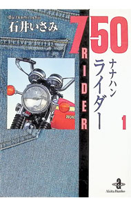&nbsp;&nbsp;&nbsp; 750ライダー 1 文庫版 の詳細 カテゴリ: 中古コミック ジャンル: 復刻・愛蔵・文庫 出版社: 秋田書店 レーベル: 秋田文庫 作者: 石井いさみ カナ: ナナハンライダー / イシイイサミ サイ...