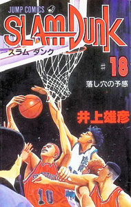 &nbsp;&nbsp;&nbsp; SLAM　DUNK 18 新書版 の詳細 カテゴリ: 中古コミック ジャンル: 少年 出版社: 集英社 レーベル: ジャンプコミックス 作者: 井上雄彦 カナ: スラムダンク / イノウエタケヒコ サイ...