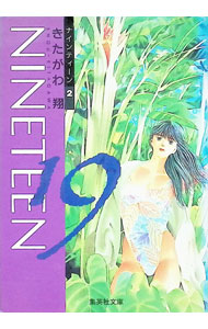 &nbsp;&nbsp;&nbsp; NINETEEN 2 文庫版 の詳細 カテゴリ: 中古コミック ジャンル: 復刻・愛蔵・文庫 出版社: 集英社 レーベル: 集英社文庫 作者: きたがわ翔 カナ: ナインティーン / キタガワショウ サ...