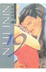 &nbsp;&nbsp;&nbsp; NINETEEN 6 文庫版 の詳細 カテゴリ: 中古コミック ジャンル: 復刻・愛蔵・文庫 出版社: 集英社 レーベル: 集英社文庫 作者: きたがわ翔 カナ: ナインティーン / キタガワショウ サ...