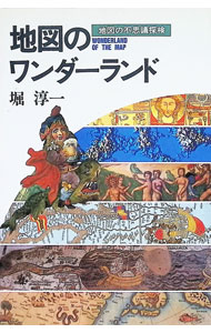 &nbsp;&nbsp;&nbsp; 地図のワンダーランド 単行本 の詳細 カテゴリ: 中古本 ジャンル: 産業・学術・歴史 天文学 出版社: 小学館 レーベル: 作者: 堀淳一 カナ: チズノワンダーランド / ホリジュンイチ サイズ: ...
