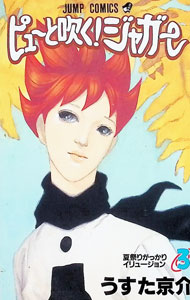 &nbsp;&nbsp;&nbsp; ピューと吹く！ジャガー 3 新書版 の詳細 カテゴリ: 中古コミック ジャンル: 少年 出版社: 集英社 レーベル: ジャンプコミックス 作者: うすた京介 カナ: ピュートフクジャガー / ウスタキョ...