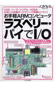 &nbsp;&nbsp;&nbsp; "お手軽ARMコンピュータラズベリー・パイでI／O " の詳細 出版社: CQ出版 レーベル: 作者: インターフェース編集部【編】 カナ: オテガルエーアールエムコンピュータラズベリーパイデアイオー ...