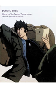 &nbsp;&nbsp;&nbsp; 「PSYCHO−PASS　サイコパス　Sinners　of　the　System」Theme　songs＋Dedicated　by　Masayuki　Nakano の詳細 発売元: 株式会社ソニー・ミュ...