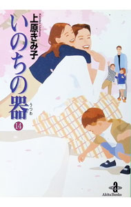 &nbsp;&nbsp;&nbsp; いのちの器 14 文庫版 の詳細 カテゴリ: 中古コミック ジャンル: 復刻・愛蔵・文庫 出版社: 秋田書店 レーベル: 秋田文庫 作者: 上原きみ子 カナ: イノチノウツワ / ウエハラキミコ サイズ...