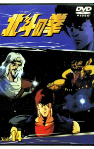 &nbsp;&nbsp;&nbsp; 北斗の拳　Vol．14 の詳細 発売元: ビクターエンタテインメント カナ: ホクトノケン14 / アニメ ディスク枚数: 1枚 品番: POBE5024 リージョンコード: 2 発売日: 2003/0...