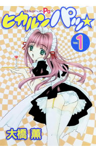 &nbsp;&nbsp;&nbsp; ヒカルンパッ☆ 1 B6版 の詳細 カテゴリ: 中古コミック ジャンル: 青年 出版社: 講談社 レーベル: ヤングマガジンKC 作者: 大橋薫 カナ: ヒカルンパッ / オオハシカオル サイズ: B6...