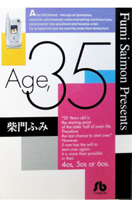 &nbsp;&nbsp;&nbsp; Age，35 文庫版 の詳細 カテゴリ: 中古コミック ジャンル: 復刻・愛蔵・文庫 出版社: 小学館 レーベル: 小学館文庫 作者: 柴門ふみ カナ: エイジサーティファイブ / サイモンフミ サイズ...