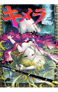 &nbsp;&nbsp;&nbsp; キメラ 7 B6版 の詳細 カテゴリ: 中古コミック ジャンル: 青年 出版社: 集英社 レーベル: ジャンプコミックス　DX 作者: 緒方てい カナ: キメラ / オガタテイ サイズ: B6版 ISB...