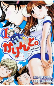 &nbsp;&nbsp;&nbsp; かりんと。 1 新書版 の詳細 カテゴリ: 中古コミック ジャンル: 少年 出版社: 秋田書店 レーベル: チャンピオンコミックス 作者: THE　SEIJI カナ: カリント / ザセイジ サイズ: ...