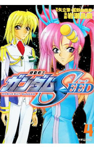 &nbsp;&nbsp;&nbsp; 機動戦士ガンダムSEED 4 B6版 の詳細 カテゴリ: 中古コミック ジャンル: 少年 出版社: 講談社 レーベル: マガジンZKC 作者: 岩瀬昌嗣 カナ: キドウセンシガンダムシード / イワセマ...