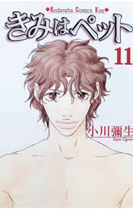 &nbsp;&nbsp;&nbsp; きみはペット 11 新書版 の詳細 カテゴリ: 中古コミック ジャンル: 少女 出版社: 講談社 レーベル: KCキス 作者: 小川彌生 カナ: キミハペット / オガワヤヨイ サイズ: 新書版 ISB...