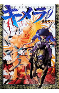 &nbsp;&nbsp;&nbsp; キメラ 9 B6版 の詳細 カテゴリ: 中古コミック ジャンル: 青年 出版社: 集英社 レーベル: ジャンプコミックス　DX 作者: 緒方てい カナ: キメラ / オガタテイ サイズ: B6版 ISB...