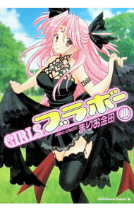 &nbsp;&nbsp;&nbsp; GIRLS・ブラボー 10 B6版 の詳細 カテゴリ: 中古コミック ジャンル: 青年 出版社: 角川書店 レーベル: 角川コミックスエース 作者: まりお金田 カナ: ガールズブラボー / マリオカネ...