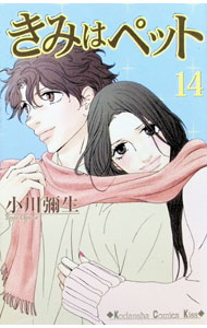 &nbsp;&nbsp;&nbsp; きみはペット 14 新書版 の詳細 カテゴリ: 中古コミック ジャンル: 少女 出版社: 講談社 レーベル: KCキス 作者: 小川彌生 カナ: キミハペット / オガワヤヨイ サイズ: 新書版 ISB...