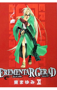 &nbsp;&nbsp;&nbsp; EREMENTAR　GERAD 11 B6版 の詳細 カテゴリ: 中古コミック ジャンル: 青年 出版社: マッグガーデン レーベル: BLADE　COMICS 作者: 東まゆみ カナ: エレメンタルジ...