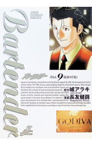 &nbsp;&nbsp;&nbsp; バーテンダー 9 B6版 の詳細 カテゴリ: 中古コミック ジャンル: 青年 出版社: 集英社 レーベル: ジャンプコミックス　DX 作者: 長友健篩 カナ: バーテンダー / ナガトモケンジ サイズ:...