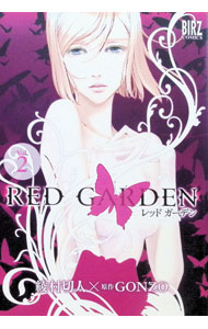 &nbsp;&nbsp;&nbsp; RED　GARDEN 2 B6版 の詳細 カテゴリ: 中古コミック ジャンル: 青年 出版社: 幻冬舎 レーベル: バーズコミックス 作者: 綾村切人 カナ: レッドガーデン / アヤムラキリヒト サイ...