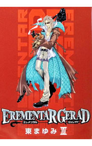 &nbsp;&nbsp;&nbsp; EREMENTAR　GERAD 14 B6版 の詳細 カテゴリ: 中古コミック ジャンル: 青年 出版社: マッグガーデン レーベル: BLADE　COMICS 作者: 東まゆみ カナ: エレメンタルジ...