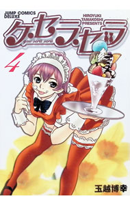 &nbsp;&nbsp;&nbsp; ケ・セラ・セラ 4 B6版 の詳細 カテゴリ: 中古コミック ジャンル: 青年 出版社: 集英社 レーベル: ジャンプコミックス　DX　SJ 作者: 玉越博幸 カナ: ケセラセラ / タマコシヒロユキ ...