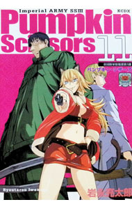 &nbsp;&nbsp;&nbsp; パンプキン・シザーズ 11 B6版 の詳細 カテゴリ: 中古コミック ジャンル: 少年 出版社: 講談社 レーベル: KC月刊マガジン　DX 作者: 岩永亮太郎 カナ: パンプキンシザーズ / イワナガ...