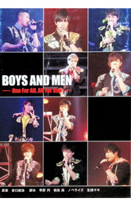 &nbsp;&nbsp;&nbsp; BOYS　AND　MEN 単行本 の詳細 ボイメンがボイメンを演じるストーリー。しかし、そこには真実の歴史と真実の姿がある。結成から現在までの軌跡を描く、映画「BOYS　AND　MEN　−One　For...