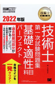 &nbsp;&nbsp;&nbsp; 技術士第一次試験問題集基礎・適性科目パーフェクト 2022年版 単行本 の詳細 カテゴリ: 中古本 ジャンル: 産業・学術・歴史 技術・テクノロジー 出版社: 翔泳社 レーベル: 作者: 堀与志男 カナ...