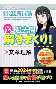 &nbsp;&nbsp;&nbsp; 大卒程度公務員試験本気で合格！過去問解きまくり！ 2025−26年合格目標3 (単行本) の詳細 出版社: 東京リーガルマインド レーベル: 作者: 東京リーガルマインド サイズ: 単行本 ISBN: ...