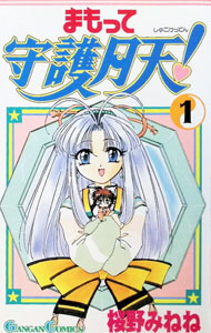 &nbsp;&nbsp;&nbsp; まもって守護月天！ 1 新書版 の詳細 カテゴリ: 中古コミック ジャンル: 少年 出版社: エニックス レーベル: ガンガンコミックス 作者: 桜野みねね カナ: マモッテシュゴゲッテン / サクラノ...