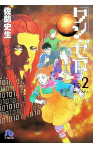 &nbsp;&nbsp;&nbsp; ワン・ゼロ 2 文庫版 の詳細 カテゴリ: 中古コミック ジャンル: 復刻・愛蔵・文庫 出版社: 小学館 レーベル: 小学館文庫 作者: 佐藤史生 カナ: ワンゼロ / サトウシオ サイズ: 文庫版 I...