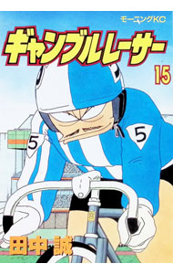 &nbsp;&nbsp;&nbsp; ギャンブルレーサー 15 B6版 の詳細 カテゴリ: 中古コミック ジャンル: 青年 出版社: 講談社 レーベル: モーニングKC 作者: 田中誠 カナ: ギャンブルレーサー / タナカマコト サイズ:...