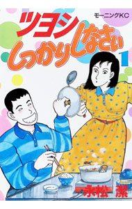 &nbsp;&nbsp;&nbsp; ツヨシしっかりしなさい 1 B6版 の詳細 カテゴリ: 中古コミック ジャンル: 青年 出版社: 講談社 レーベル: モーニングKC 作者: 永松潔 カナ: ツヨシシッカリシナサイ / ナガマツキヨシ ...