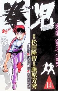 &nbsp;&nbsp;&nbsp; 拳児 14 新書版 の詳細 カテゴリ: 中古コミック ジャンル: 少年 出版社: 小学館 レーベル: 少年サンデーコミックス 作者: 藤原芳秀 カナ: ケンジ / フジワラヨシヒデ サイズ: 新書版 I...