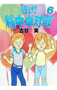 &nbsp;&nbsp;&nbsp; 行け！稲中卓球部 6 B6版 の詳細 カテゴリ: 中古コミック ジャンル: 青年 出版社: 講談社 レーベル: ヤングマガジンKC　SP 作者: 古谷実 カナ: イケイナチュウタッキュウブ / フルヤミ...