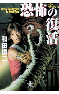 &nbsp;&nbsp;&nbsp; 恐怖の復活 1 文庫版 の詳細 カテゴリ: 中古コミック ジャンル: 復刻・愛蔵・文庫 出版社: 秋田書店 レーベル: 秋田文庫 作者: 和田慎二 カナ: ホラーリザレ / ワダシンジ サイズ: 文庫版...