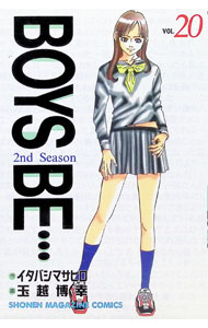 &nbsp;&nbsp;&nbsp; BOYS　BE・・・2nd　Season 20 新書版 の詳細 カテゴリ: 中古コミック ジャンル: 少年 出版社: 講談社 レーベル: 少年マガジンコミックス 作者: 玉越博幸 カナ: ボーイズビーセ...