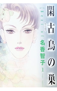 &nbsp;&nbsp;&nbsp; ベストオブ名香智子 1 B6版 の詳細 カテゴリ: 中古コミック ジャンル: レディースコミック 出版社: 双葉社 レーベル: ジュールコミックス 作者: 名香智子 カナ: ベストオブナカトモコ / ナ...