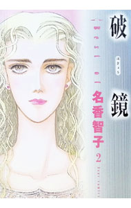 &nbsp;&nbsp;&nbsp; ベストオブ名香智子 2 B6版 の詳細 カテゴリ: 中古コミック ジャンル: レディースコミック 出版社: 双葉社 レーベル: ジュールコミックス 作者: 名香智子 カナ: ベストオブナカトモコ / ナ...