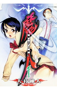 &nbsp;&nbsp;&nbsp; 魔人−DEVIL− 1 B6版 の詳細 カテゴリ: 中古コミック ジャンル: 青年 出版社: 講談社 レーベル: KCデラックス 作者: 大暮維人 カナ: マジンデビル / オオグレイト サイズ: B6...