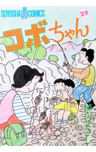 &nbsp;&nbsp;&nbsp; コボちゃん 29 B6版 の詳細 カテゴリ: 中古コミック ジャンル: 青年 出版社: 蒼鷹社 レーベル: Soyosha　Comics 作者: 植田まさし カナ: コボチャン / ウエダマサシ サイズ...