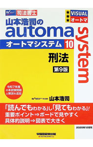 &nbsp;&nbsp;&nbsp; 山本浩司のautoma　system 10 (単行本) の詳細 出版社: 早稲田経営出版 レーベル: 作者: 山本浩司 サイズ: 単行本 ISBN: 4847153105 発売日: 2025/12/01...