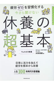 &nbsp;&nbsp;&nbsp; 今さら聞けない休養の超基本 (単行本) の詳細 出版社: 朝日新聞出版 レーベル: 作者: 片野秀樹 サイズ: 単行本 ISBN: 4023334847 発売日: 2026/03/01 関連商品リンク ...