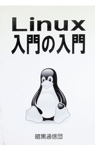 &nbsp;&nbsp;&nbsp; "Linux入門の入門 " の詳細 出版社: 暗黒通信団 レーベル: 作者: 茗荷さくら カナ: リナックスニュウモンノニュウモン / ミョウガサクラ サイズ: 単行本 関連商品リンク : 茗荷さくら ...